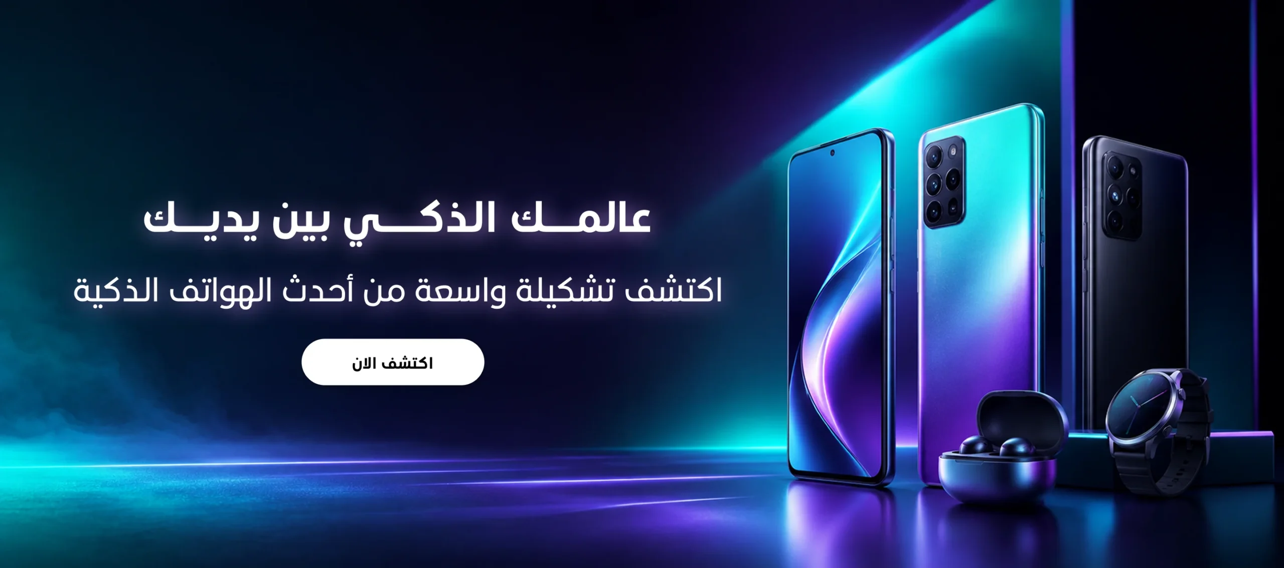Mobex أحدث و أجود الجوالات والإلكترونيات الذكية في 2026