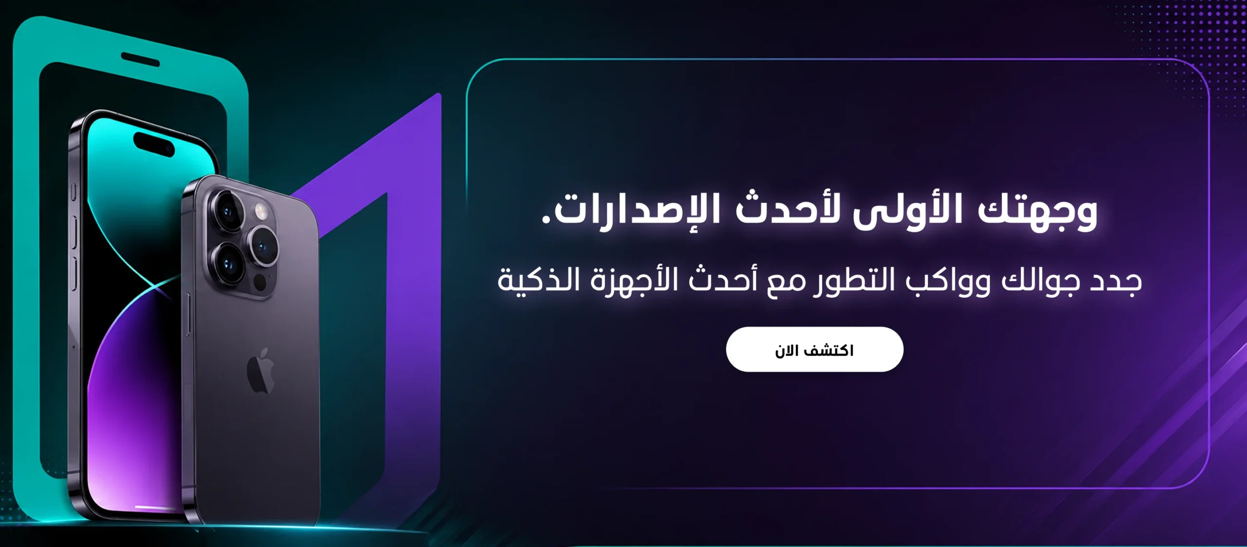 Mobex أحدث و أجود الجوالات والإلكترونيات الذكية في 2026
